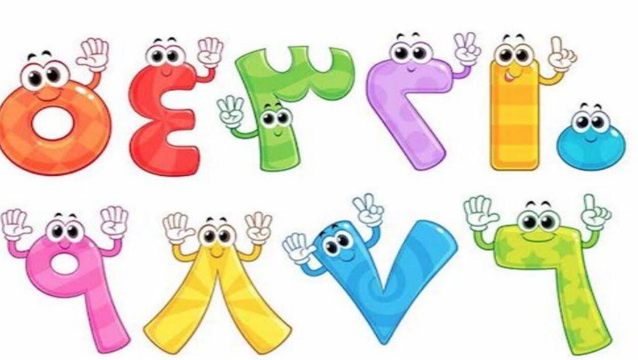 تأسيس الطفل في الحساب والأرقام والعلاقات بين الأعداد - كوكب الأطفال